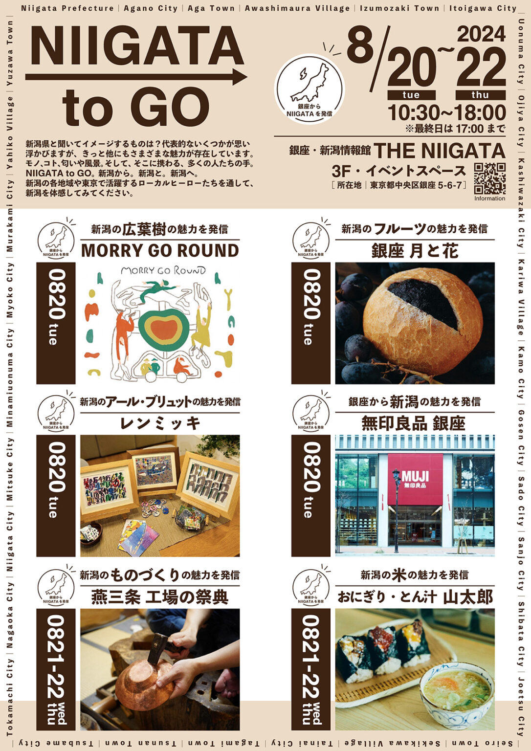 THE NIIGATAオープニングイベント 「NIIGATA to GO」 | 【公式】銀座・新潟情報館 THE NIIGATA